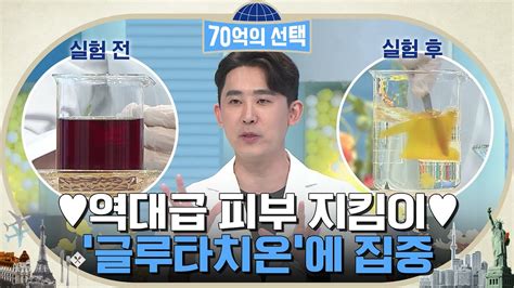 한 번만 들은 사람은 없다는 강력한 항산화 글루타치온 피부를 지켜줄 수 있을까 의심이 든다면 실험을 통해 알아보러 ㄱㄱ