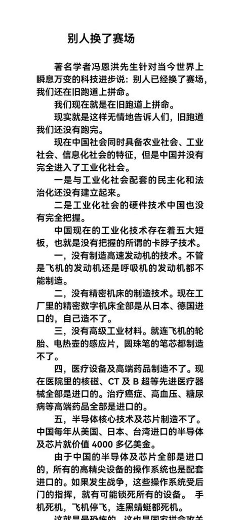 Gancheng Wang On Twitter 推荐一篇好文章：《别人已经换了赛场》 中国还没有完成工业化，甚至拒绝工业化时代的制度