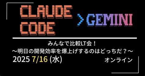 「claude Code派？gemini Cli派？ みんなで比較lt会！」にてterraformコードをclaude Codeとgemini Cliで作り比べてみたというタイトルで登壇しまし