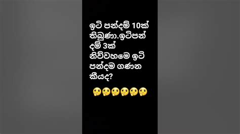 ඉටි පන්දම් ගණන කීයද🤔🤔🤔 Shorts Youtube