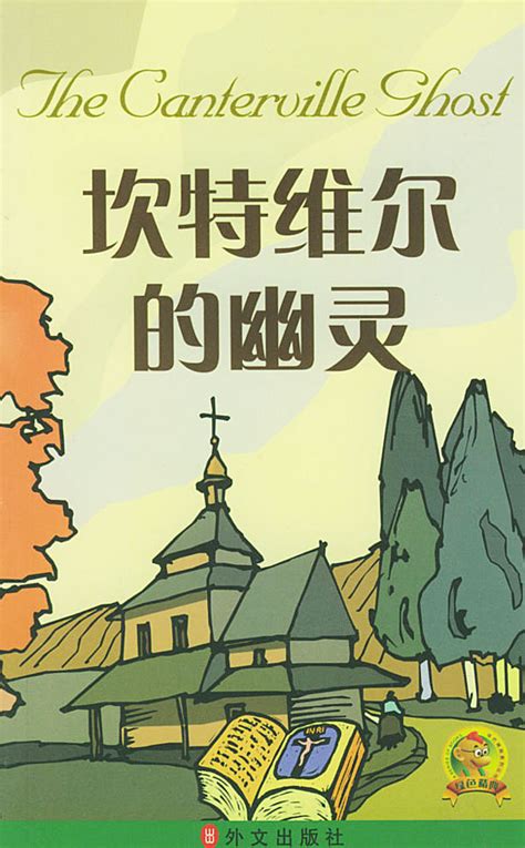 坎特维尔的幽灵图册 360百科