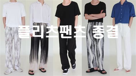 이젠 여름 필수 바지인 플리츠 팬츠 코디와 추천 Youtube