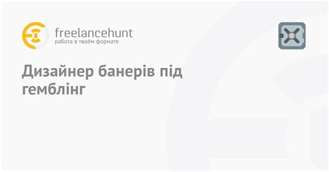 Дизайнер баннеров для гемблинга • фриланс работа для специалиста • категория Баннеры ≡ Заказчик