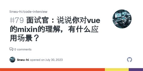 面试官：说说你对vue的mixin的理解，有什么应用场景？ · Issue 79 · Linwu Hicode Interview