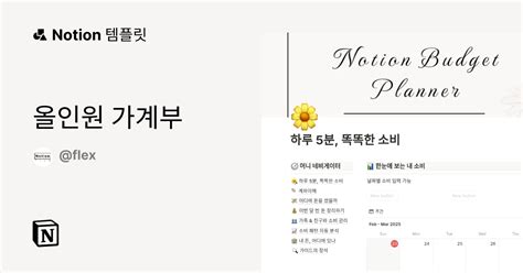 올인원 가계부 템플릿 Notion 노션 마켓플레이스 올인원 가계부 템플릿 Notion 노션 마켓플레이스