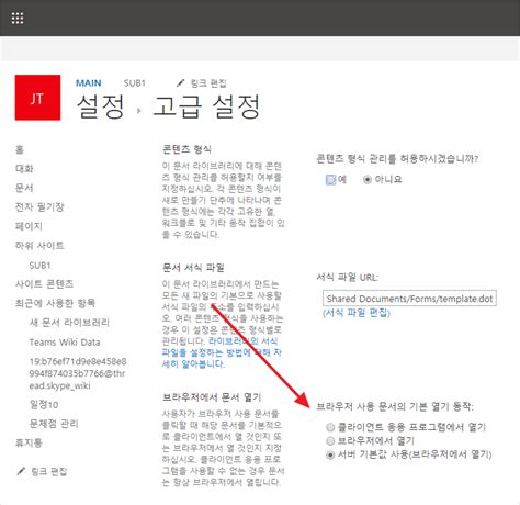 Microsoft 365 Sharepoint Online 문서 라이브러리의 파일 여는 방법 설정하기 ㈜소프트이천