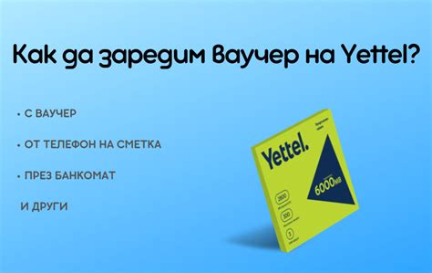 Зареждане на ваучер Виваком Как да