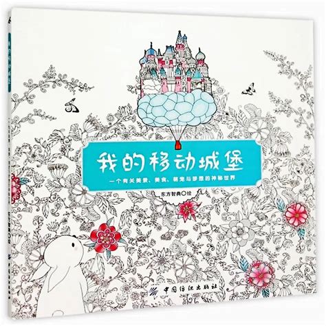 뜨거운 내 움직이는 성 성인을위한 색칠하기 책 어린이 그림 그리기 낙서 Antistress 스트레스 색칠 공부 책 선물books For Adultscoloring