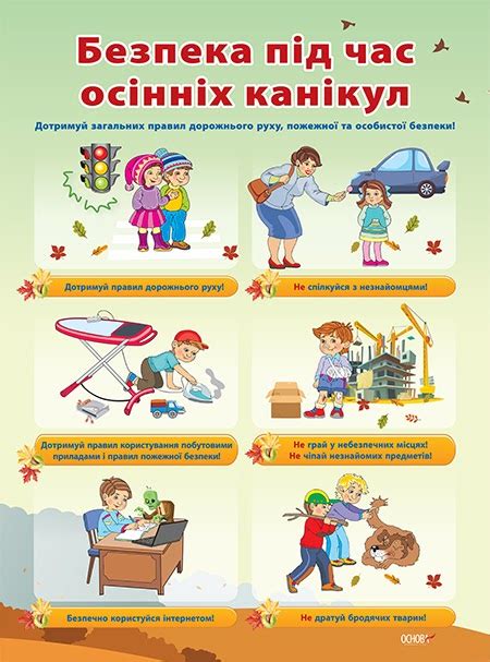 Блог вчителя початкових класів Семенюк Ірини Олександрівни Техніка безпеки
