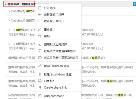 反链列表里右键可以复制该文件的文件名 建议反馈 Obsidian 中文论坛