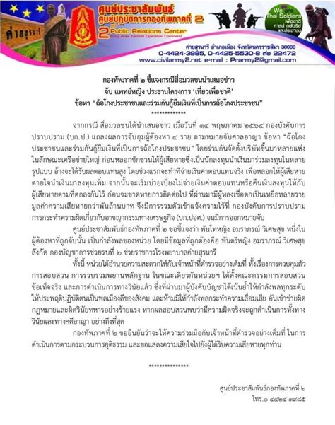 กองทัพภาคที่ 2 สั่งพักราชการ พันตรีหญิง ร่วมขบวนการ ประสิทธิ์ เจียวก๊ก