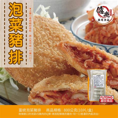 億兆食品富統泡菜豬排80g 10片 包 快速出貨 蝦皮購物