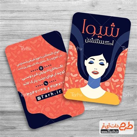 طرح کارت ویزیت مینیمال آرایشگاه زنانه با وکتور زن کد فایل 9316528 طرح دات آی آر