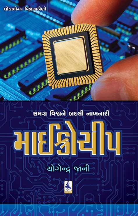Microchip R R Sheth Books