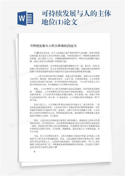 可持续发展与人的主体地位1论文word模板下载编号enpjaxdk熊猫办公
