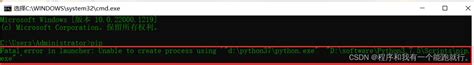 BugPythonpip命令Fatal error in launcher Unable to create process
