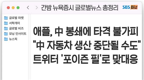 간밤 뉴욕증시 글로벌뉴스 총정리 디디추싱 뉴욕증시 상폐 표결美 근로자 복직 안 해 Sbs Biz