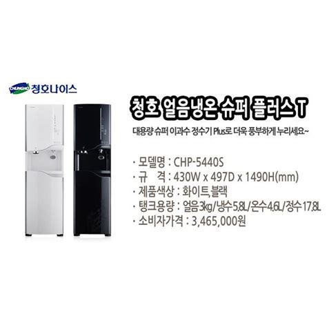 Other Home Appliances 청호나이스 강서구정수기 정수기렌탈 정수기 얼음정수기 on Bunjang Global Site