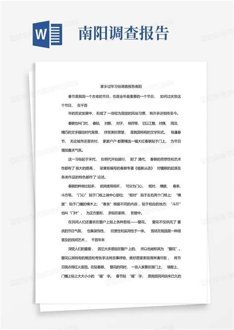 家乡过年习俗调查报告南阳700字Word模板下载 编号lvjwnnky 熊猫办公