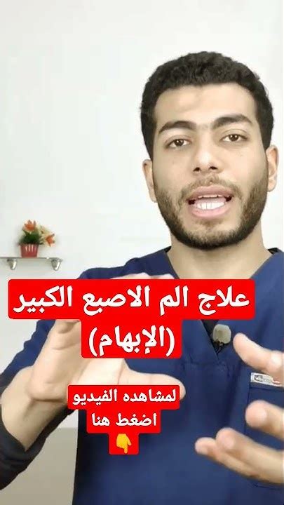علاج الم الابهام بخطوات بسيطة الم الابهام عند استخدام الموبيل Youtube