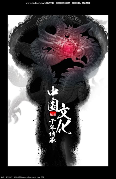 中国风传统文化宣传海报图片下载红动中国