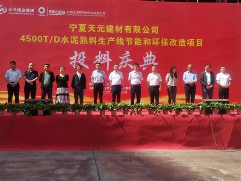 合肥院总承包的宁夏天元建材4500t d水泥熟料生产线节能环保改造项目顺利投产 合肥水泥研究设计院有限公司