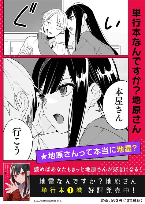 「━━━━━━━━━━━━ 単行本1巻📖好評発売中 ━━━━━━━━━━━━ 単行本なんですか地原さん 地原さん」【公式】地雷なんですか