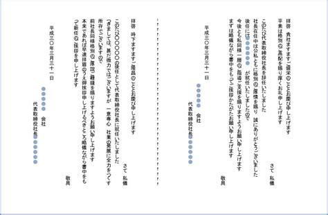 挨拶状 退任新任異動のご挨拶 ビジネス文書クリップ