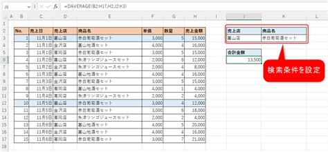 エクセルのdaverage関数の使い方は？データベースから条件に一致する値の平均値を求める方法を解説 富山 パソコン教室「キュリオ