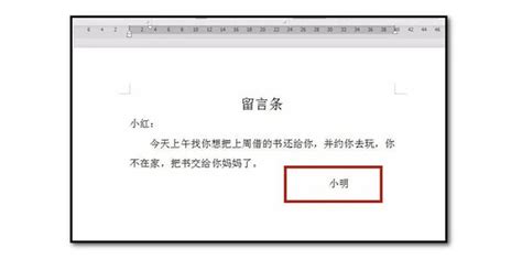 留言条的标准写法 360新知