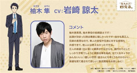 相互扶持的溫馨物語 電視動畫《柚木家的四兄弟》釋出前導pv宣傳預告影片和相關情報，預定 2023 年 10 月起 秋季開播！