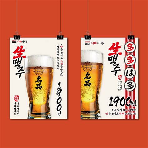 이자카야 프랜차이즈 다다하다 생맥주 포스터 디자인 전단지·포스터·인쇄물 포트폴리오 크몽