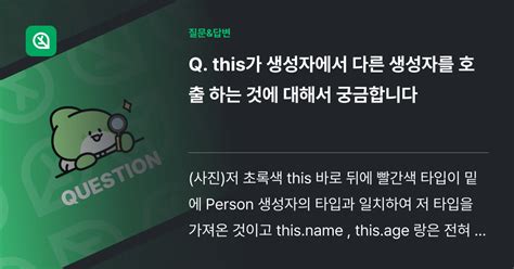 this가 생성자에서 다른 생성자를 호출 하는 것에 대해서 궁금합 인프런 커뮤니티 질문and답변