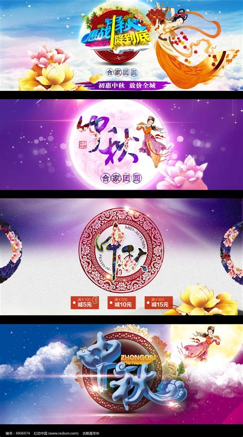 淘宝中秋节店铺首页海报轮播图片设计图片 banner海报 编号4906974 红动中国