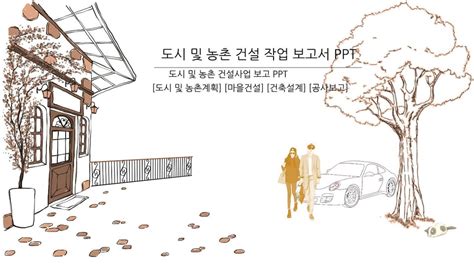 프레젠테이션을 위한 무료 건축 설계 Ppt 템플릿 Slidesdocs