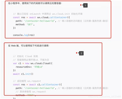 微信小程序云开发云托管踩坑wxcloudcallcontainer Csdn博客