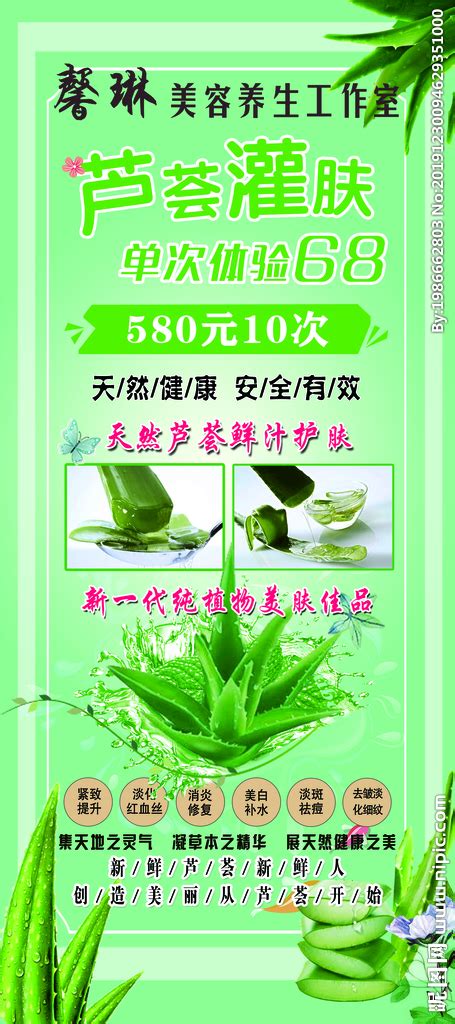 芦荟灌肤展架设计图海报设计广告设计设计图库昵图网