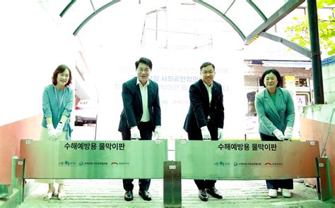 관악구 손보 사회공헌협의회·재해구호협회와 침수예방사업 나무뉴스