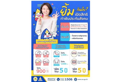 ใช้สิทธิประกันสังคมทำฟันไม่ยาก เพียงเลือกคลินิกที่ติดป้าย ประกันสังคม