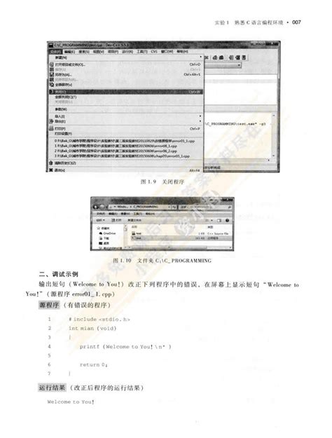 c语言程序设计 第3版 何钦铭课后习题答案解析