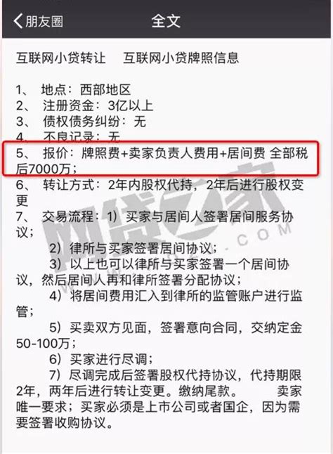 网络小贷牌照价格一路狂飙，已炒到9000万元！