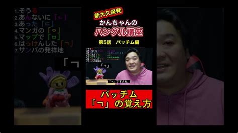 韓国語パッチム「ㄱ」の覚え方【かんちゃんの韓国語講座】 │ 韓流スタイル系you Tubeまとめサイト