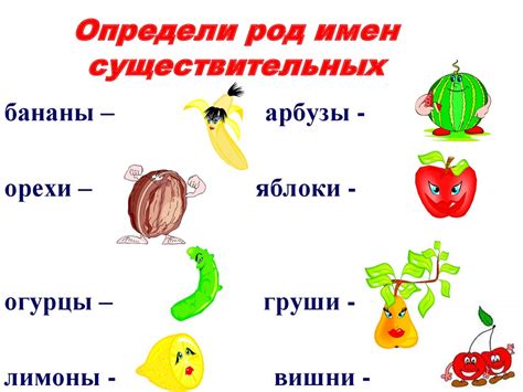 Род имен существительных презентация онлайн