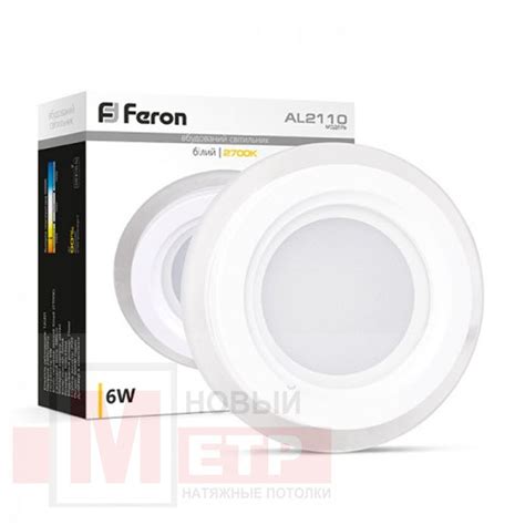 Светодиодный светильник Feron AL2110 6W белый - Натяжные потолки Newmetr