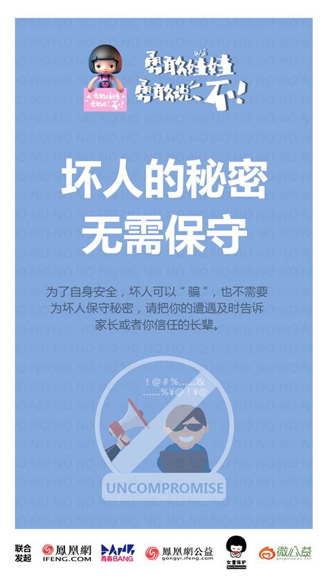 何晟铭为未成年人防性侵教育发声， 邀你一起勇敢说“不”凤凰网