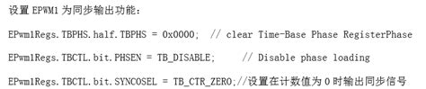 Pwm 不能软件同步，tbctl Swfsync 不起作用 C2000™︎ 微控制器论坛 C2000 微控制器 E2e™ 设计支持