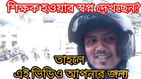 ত্রিপুরায় সরকারি স্কুলের শিক্ষক হওয়ার স্বপ্ন দেখছেন ।। Td Sir Ii Trbt Office Ii Youtube