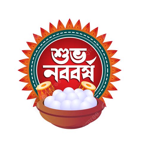Boishakh Vector Hd Images Bangla Noboborso Design For Pohala Boishakh