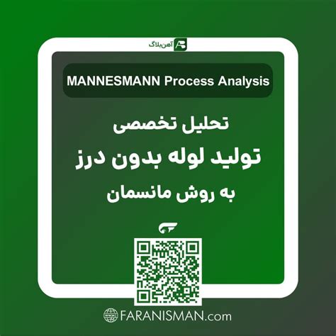 تحلیل تخصصی تولید لوله به روش مانیسمان فرانیسمان تجارتخانه آهن و فولاد