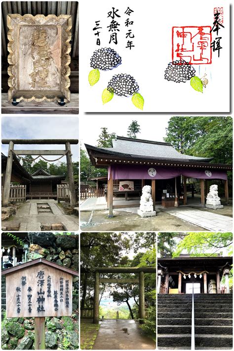 唐澤山神社 09 栃木県